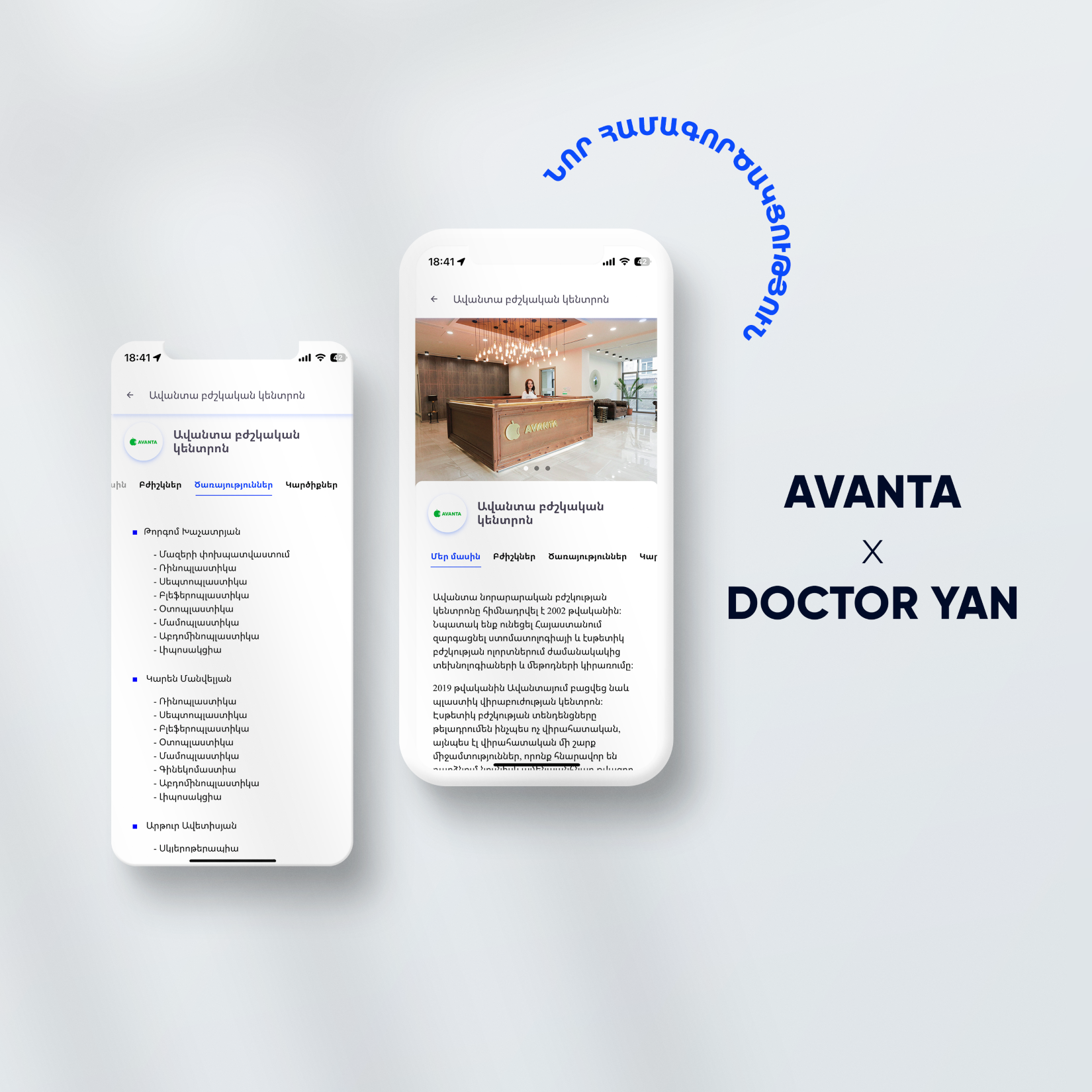 Doctor Yan X «Ավանտա» նորարական բժշկության կենտրոն - Doctor Yan Blog