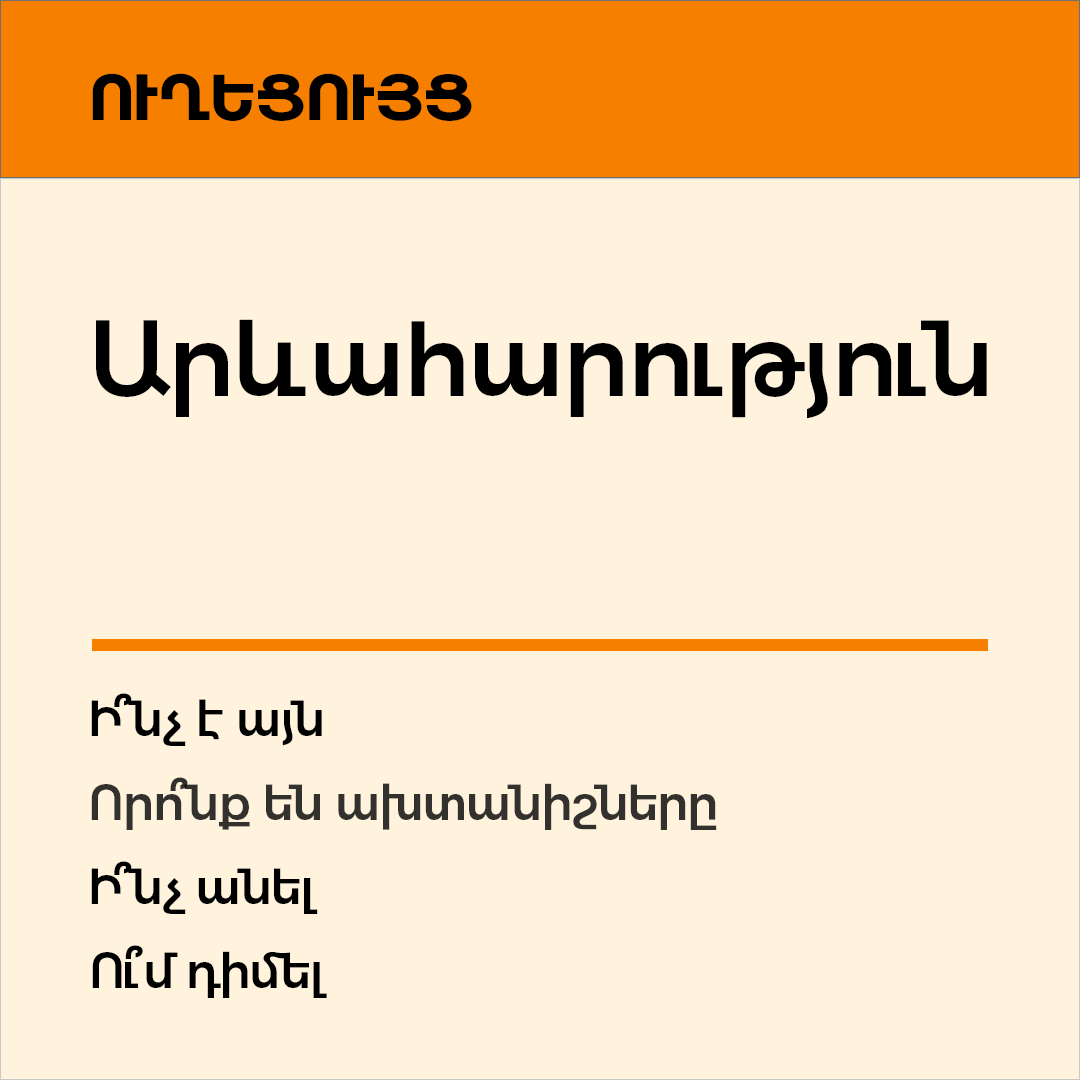 Արևահարություն - Doctor Yan Blog